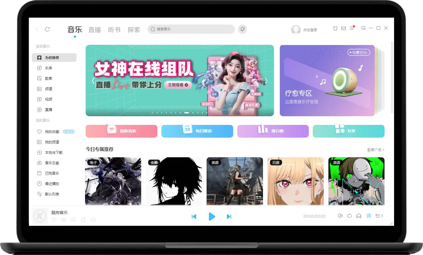 酷狗音乐 