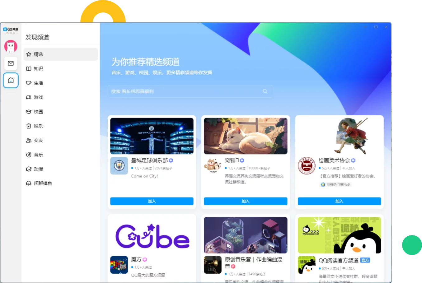 QQ-从心出发，趣无止境！